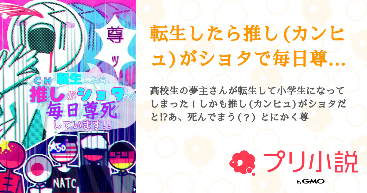 第40話：38話 やはり絆は良いｯｯｯｯ（転生したら推し(カンヒュ)がショタで毎日尊死しています!!）｜無料スマホ夢小説ならプリ小説 byGMO